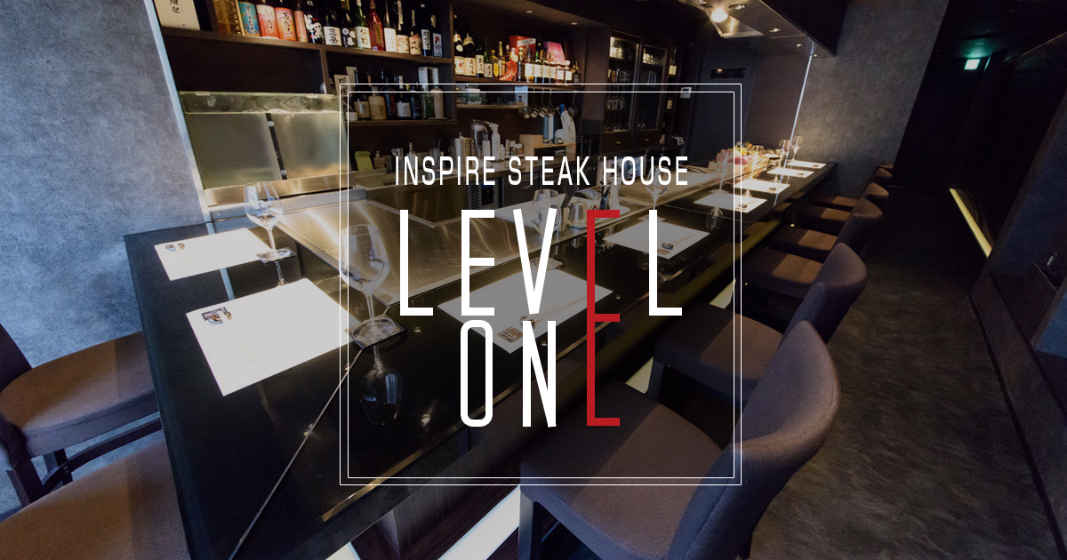 Level One｜大阪府大阪市道頓堀にあるステーキハウス